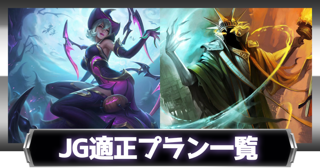 JG – LOLグリモワール